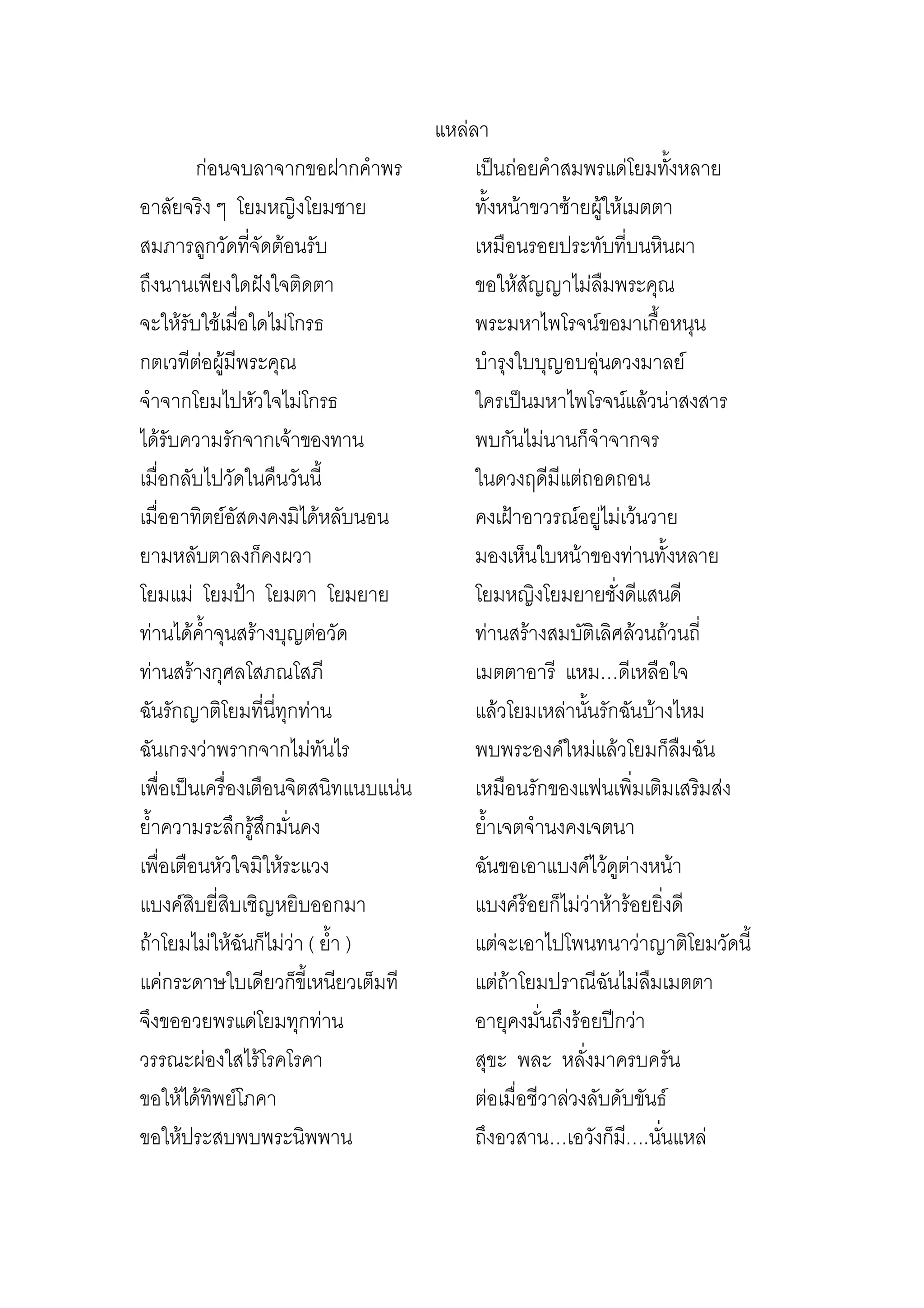 แหล่ลา | PDF