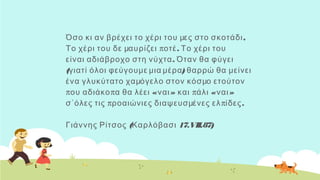 ανθρώπινα δικαιώματα | PPS