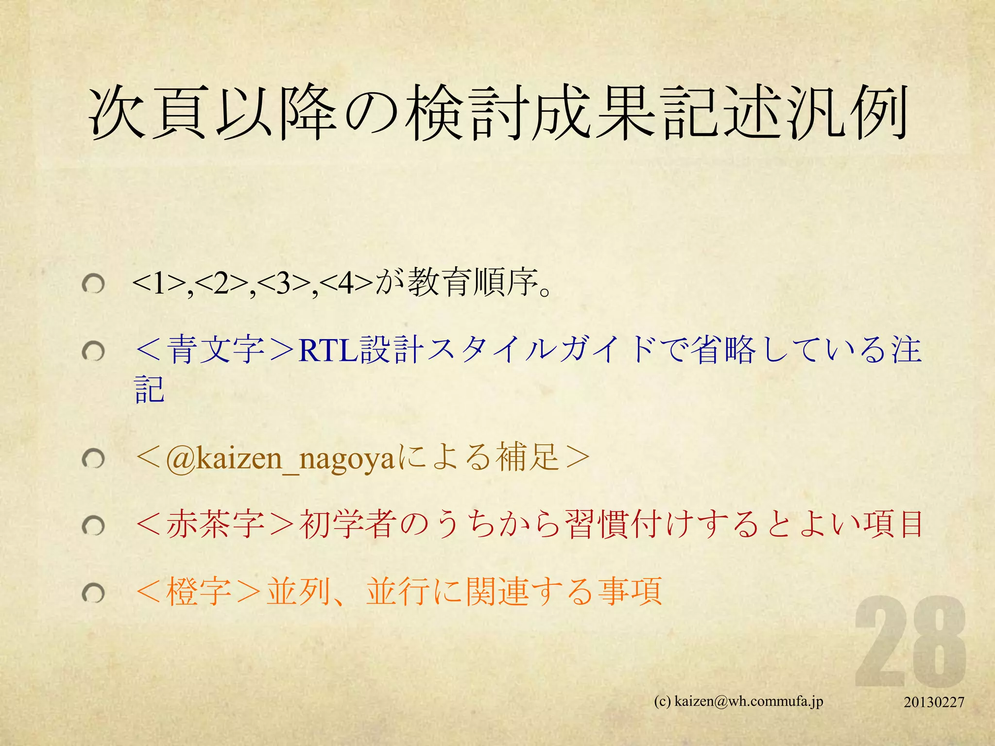 STARC RTL設計スタイルガイドによるVerilog HDL並列記述の補強 | PPTX