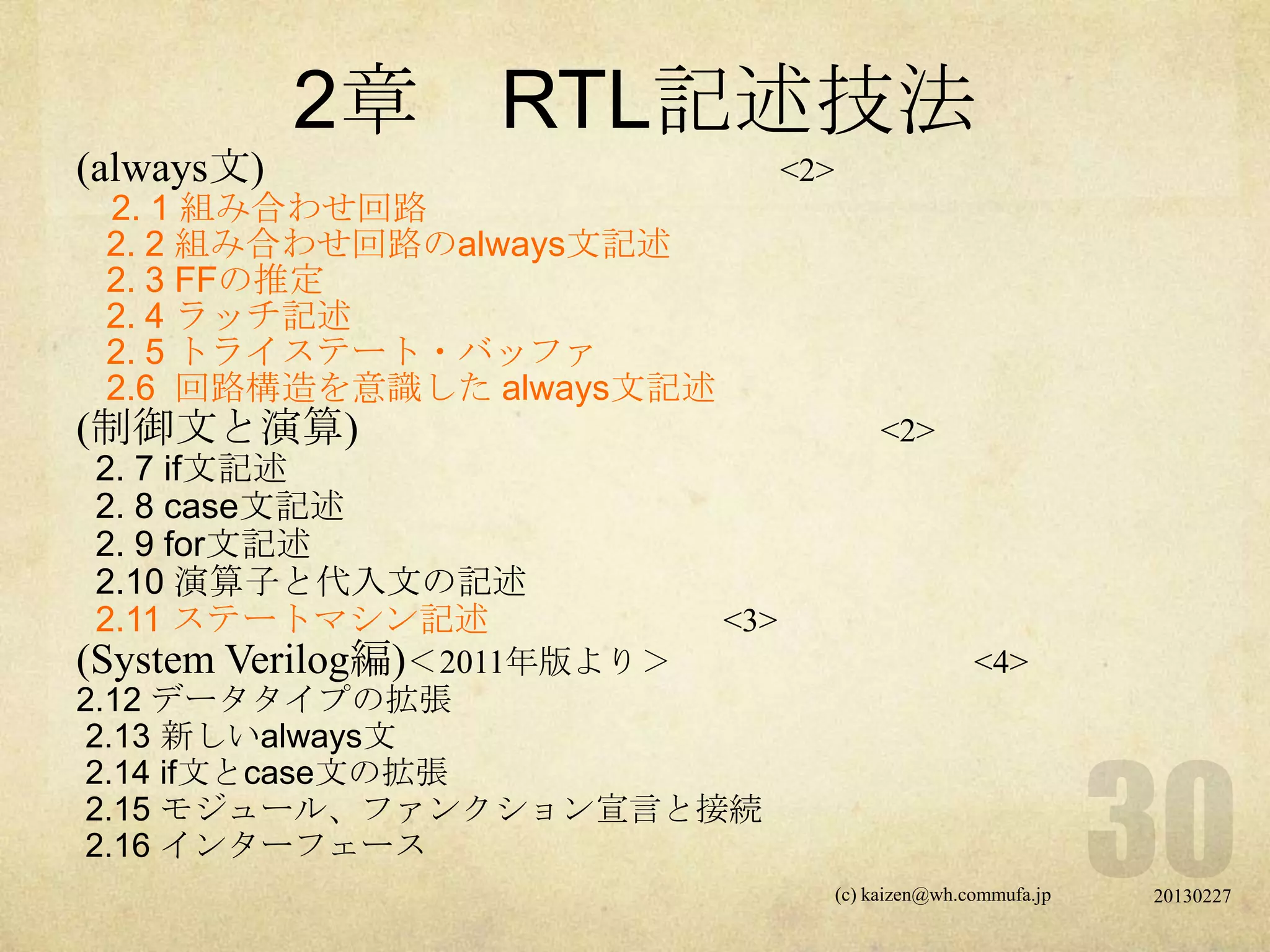 STARC RTL設計スタイルガイドによるVerilog HDL並列記述の補強 | PPTX