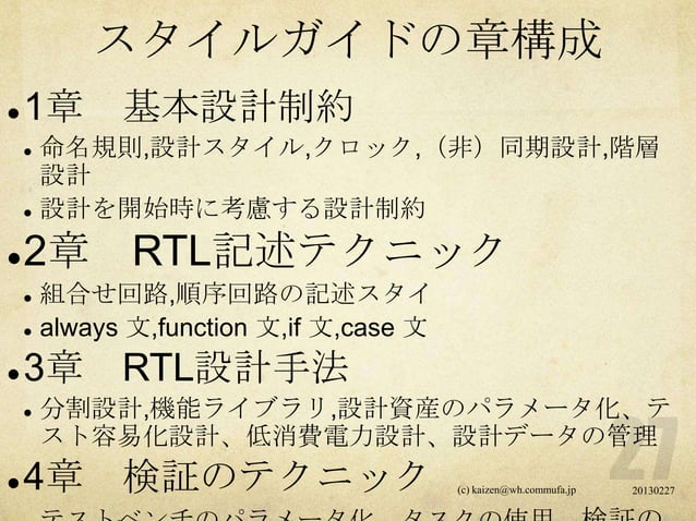 STARC RTL設計スタイルガイドによるVerilog HDL並列記述の補強 | PPTX | Programming Languages | Computing