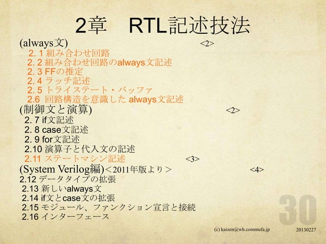 STARC RTL設計スタイルガイドによるVerilog HDL並列記述の補強 | PPTX | Programming Languages | Computing
