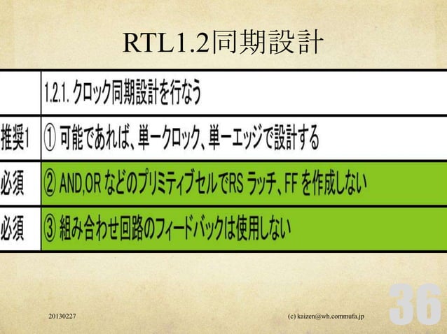 STARC RTL設計スタイルガイドによるVerilog HDL並列記述の補強 | PPTX | Programming Languages | Computing