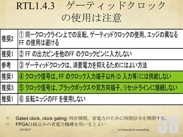 STARC RTL設計スタイルガイドによるVerilog HDL並列記述の補強 | PPTX | Programming Languages | Computing