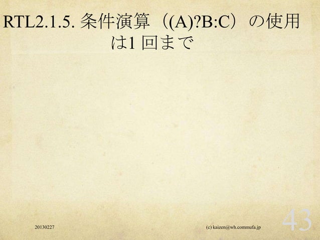 STARC RTL設計スタイルガイドによるVerilog HDL並列記述の補強 | PPTX | Programming Languages | Computing