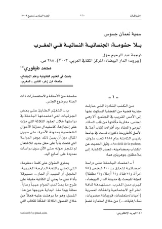 بلا حشومة الجنسانية النسائية بالمغرب | PDF