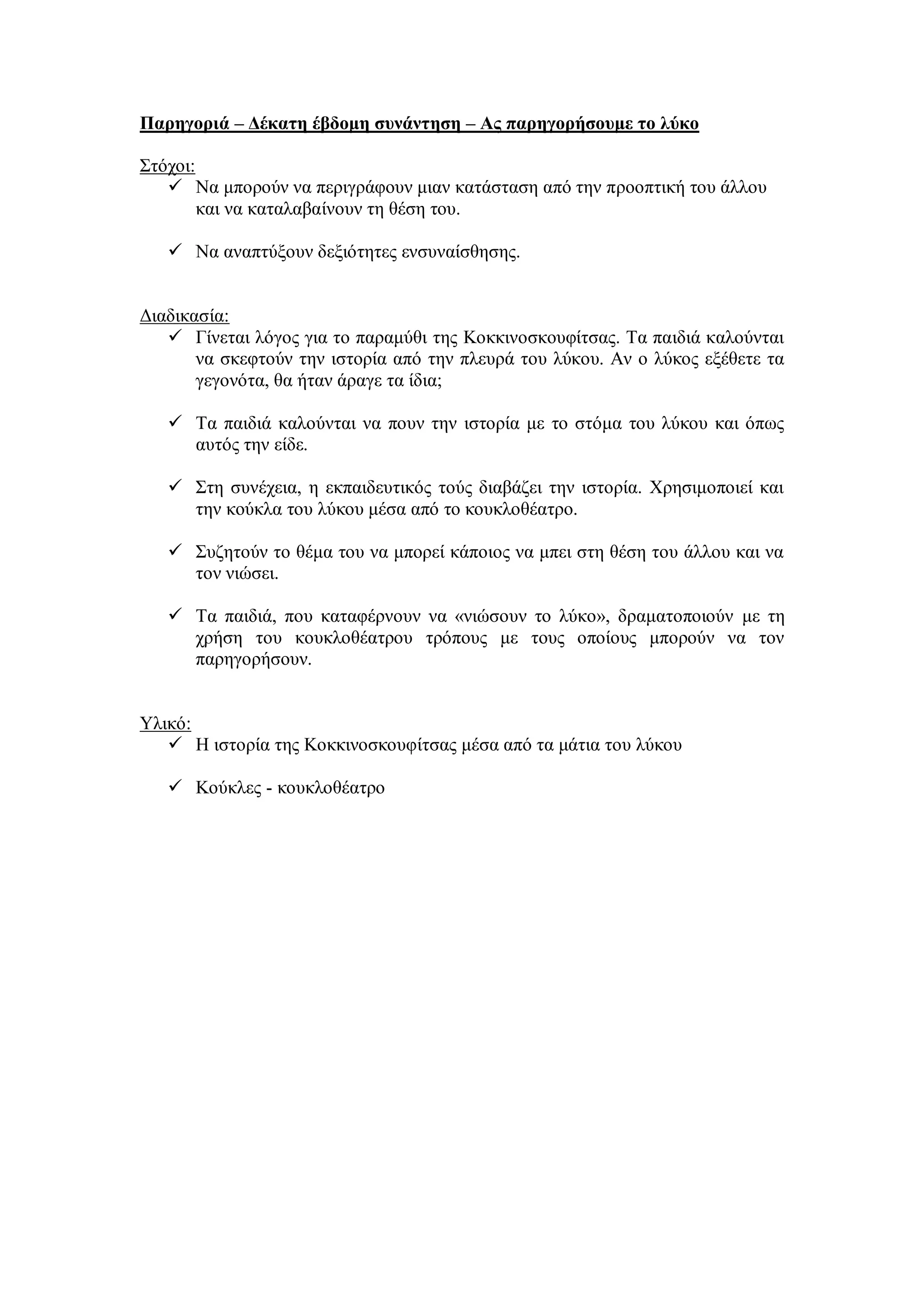πρόγραμμα συναισθηματικής νοημοσύνης | PDF