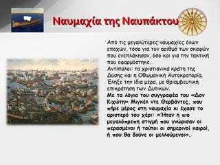 ναυμαχίες | PPS