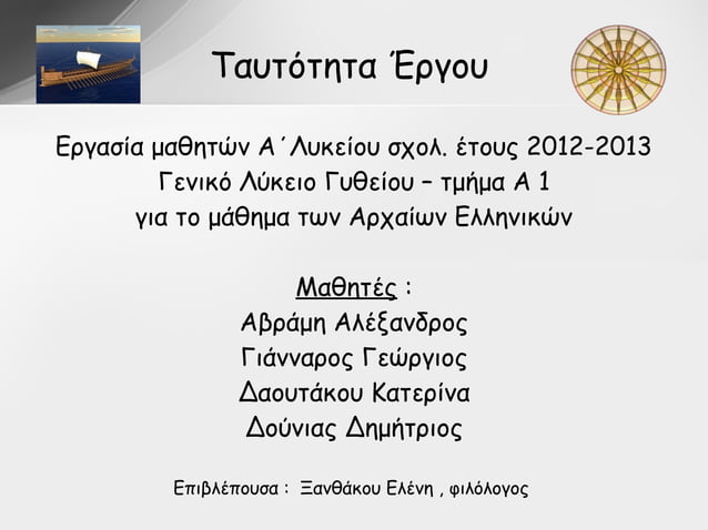 ναυμαχίες | PPT