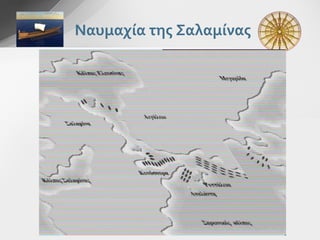 ναυμαχίες | PPS