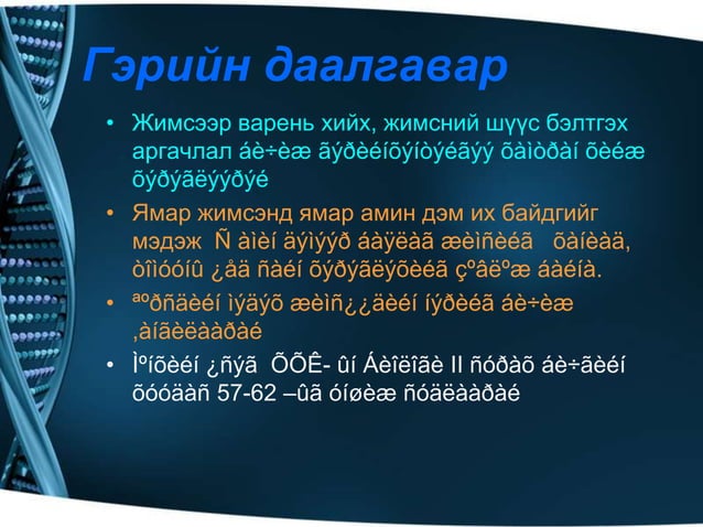 ургамлын үржлийн эрхтэн Ppt