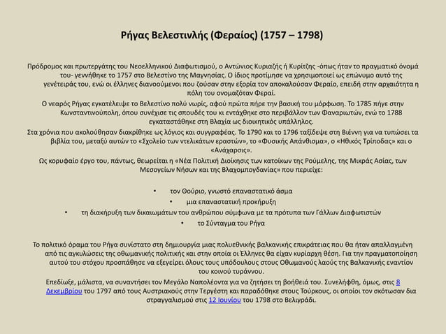 Ρήγας Φερραίος | PPT