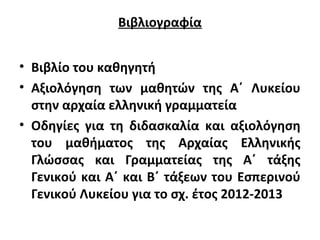 παπαθεμιστοκλεουσ α. παρουσιαση | PPT