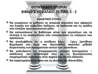 παπαθεμιστοκλεουσ α. παρουσιαση | PPT
