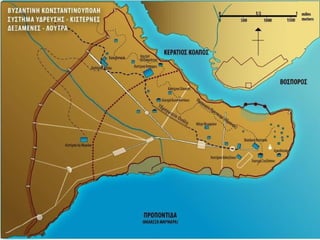 ΒΥΖΑΝΤΙΝΗ ΚΩΝΣΤΑΝΤΙΝΟΥΠΟΛΗ ΤΟΠΟΓΡΑΦΙΑ | PPT