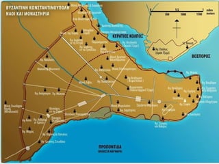 ΒΥΖΑΝΤΙΝΗ ΚΩΝΣΤΑΝΤΙΝΟΥΠΟΛΗ ΤΟΠΟΓΡΑΦΙΑ | PPT