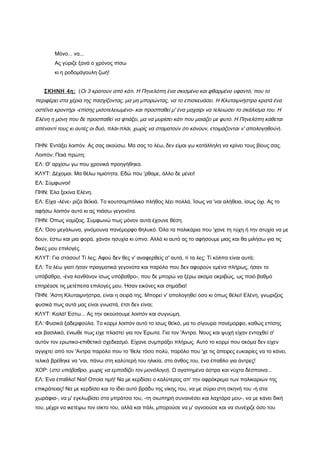 ονειρο θερμης νυχτας | DOC