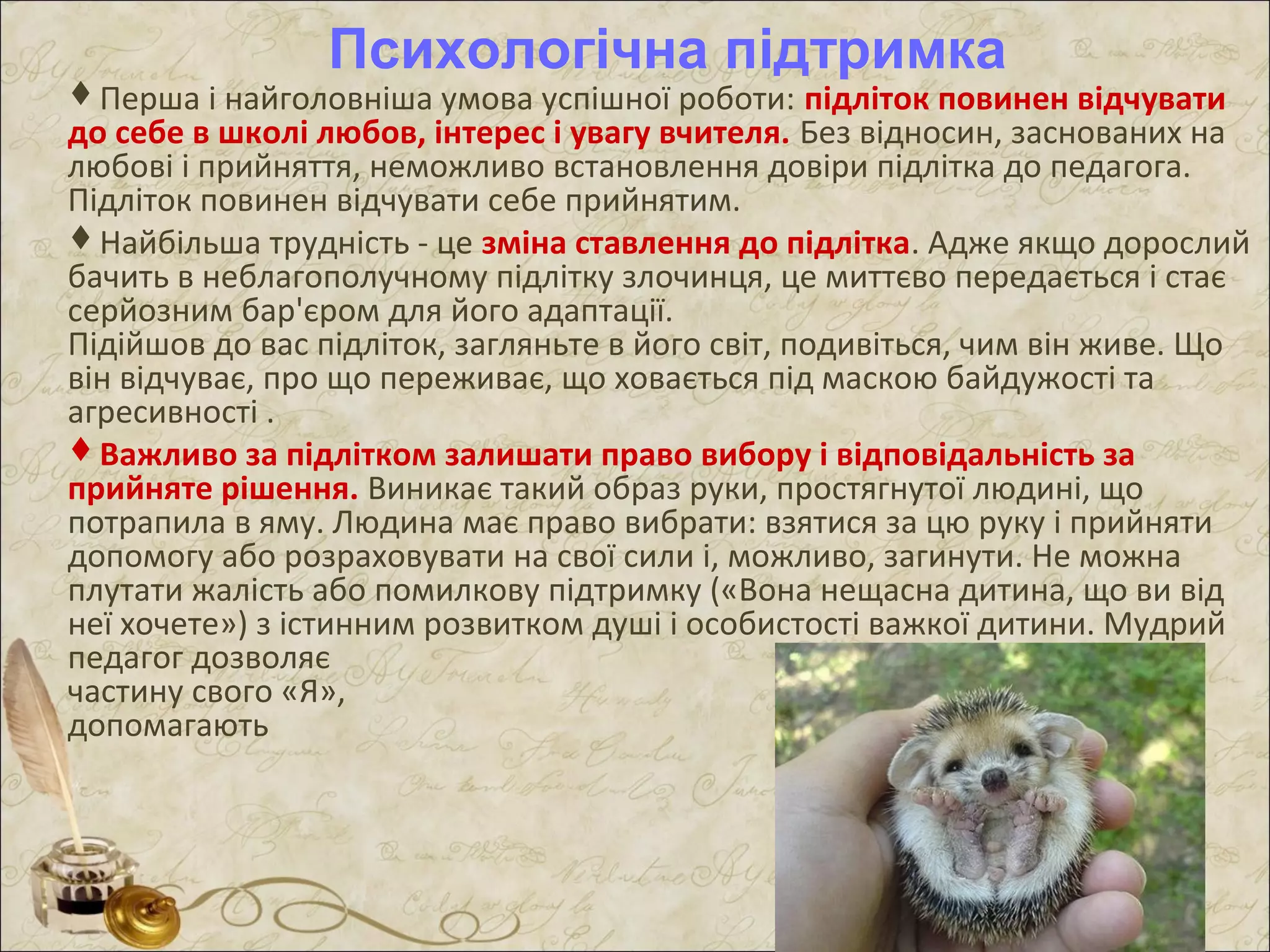 мотивація на успіх дітей з девіантною поведінкою Ppt