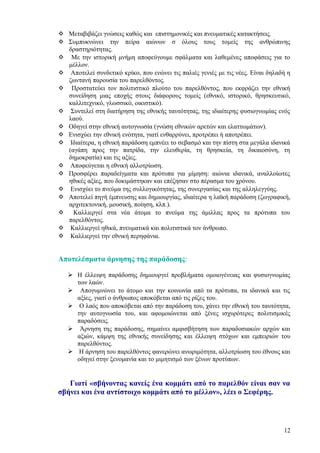 ελληνικη λαικη παραδοση | DOC