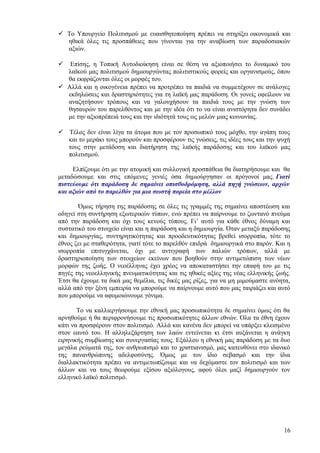 ελληνικη λαικη παραδοση | DOC