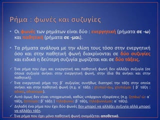 Ρήματα | PPTX