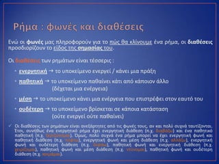 Ρήματα | PPTX