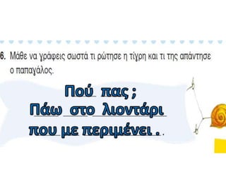 ένα γράμμα για την ιωάννα (II) | PPTX