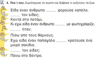ένα γράμμα για την ιωάννα (II) | PPTX