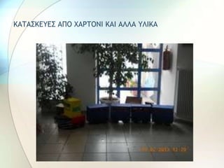 παρουσιαση του ποιηματοσ | PPT