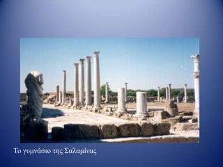 ο ελληνισμός στη δυτική και ανατολική μεσόγειο | PPTX