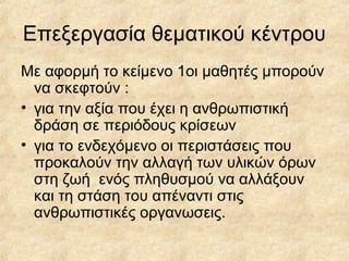 ΠΕΚ φιλολόγων νεοελληνική γλώσσα | PPT