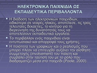 η εκπαιδευτική αξία των ηλεκτρονικών παιχνιδιών | PPT
