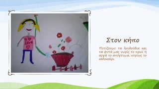 Τροποι εξοικονομησης νερου | PDF