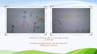 Τροποι εξοικονομησης νερου | PDF