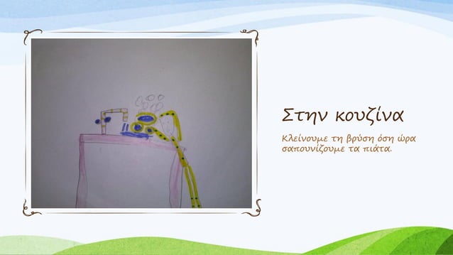 Τροποι εξοικονομησης νερου | PDF