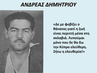 φυλακισμένα μνηματα | PPT