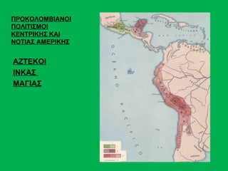 ανακαλυψεισ νεων χωρων | PPT