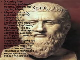 τυραννια και τριακοντα τυραννοι | PPT