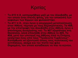 τυραννια και τριακοντα τυραννοι | PPT