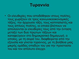τυραννια και τριακοντα τυραννοι | PPT