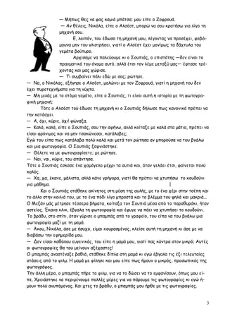 ο μικρός νικόλας διασκεδάζει | PDF
