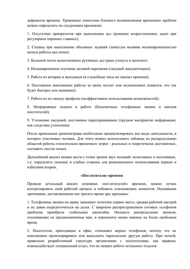 тайм менеджмент лекции | PDF