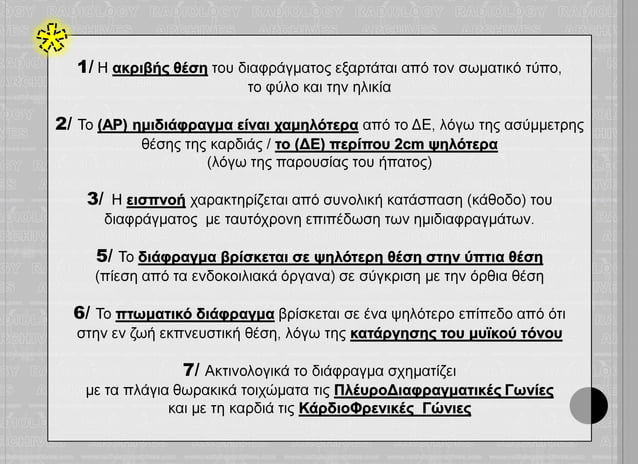 Ανατομία Θώρακα - Ακτινολογική Προσέγγιση | PDF