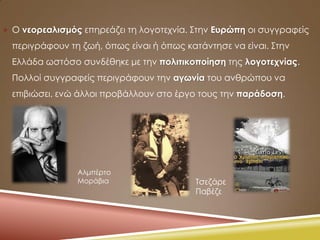 Μεταπολεμική Λογοτεχνία | PDF