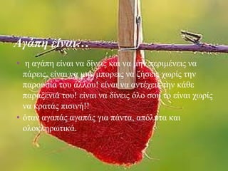 διακρισεις αγαπη- ερωτα | PPT