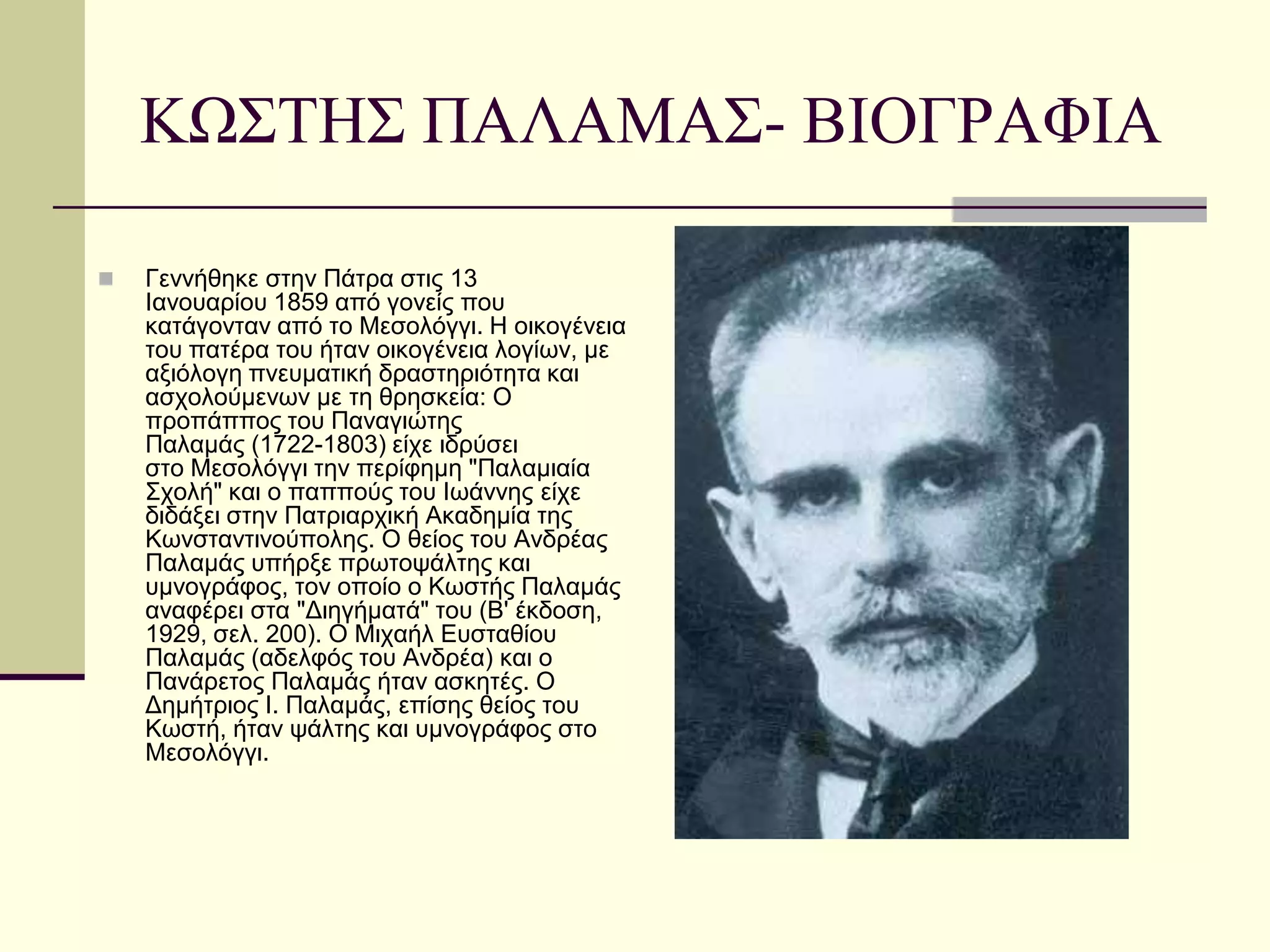 Κωστής Παλαμάς | PPT | Free Download