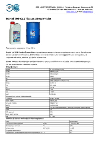 "Энергосистемы", Антифриз (каталог) | PDF | Chemistry | Science