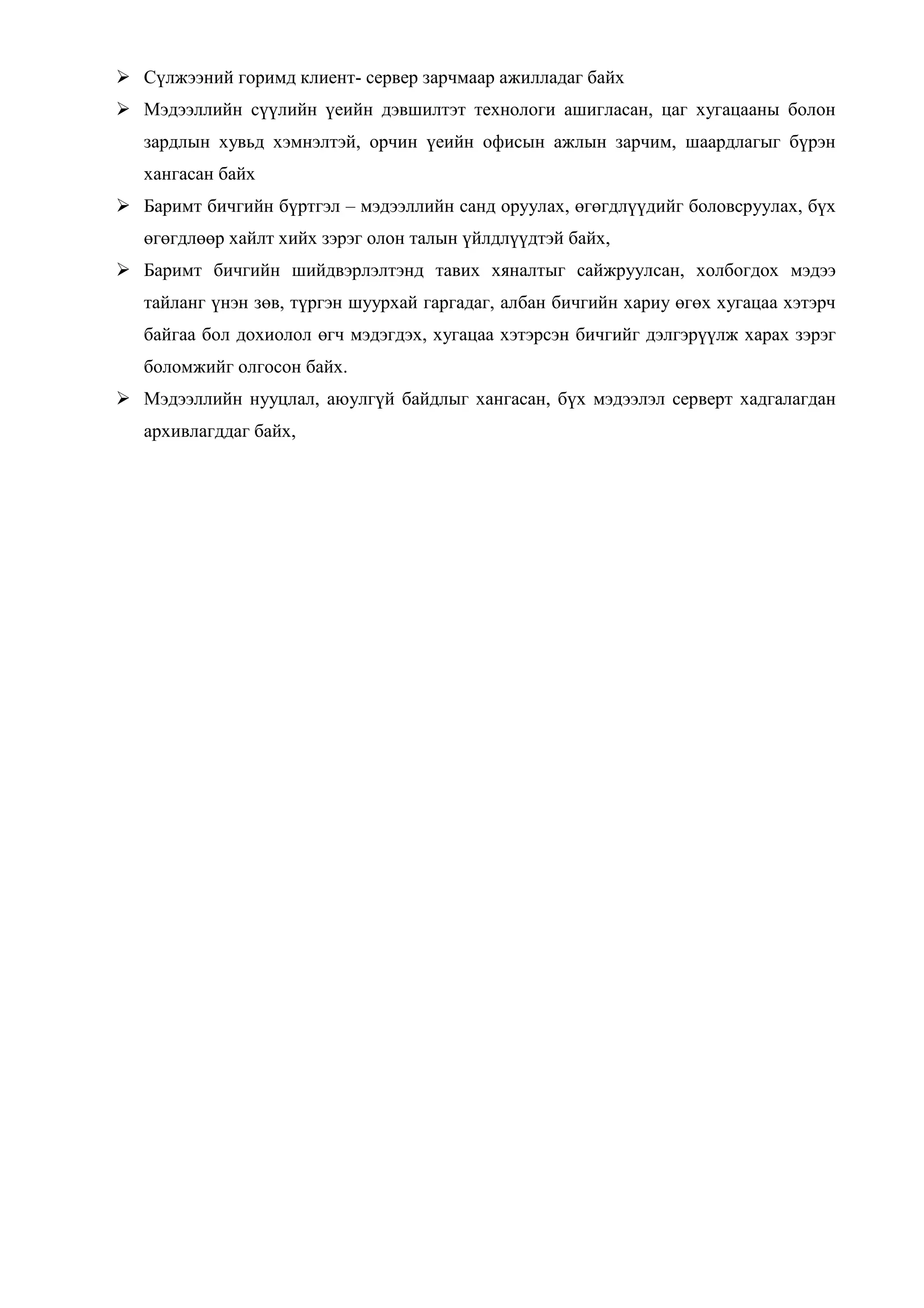 баримт бичгийн эргэлтийн хэмжээ түүнийг тодорхойлох | DOCX