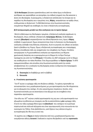 ιστορια β λυκειου | DOCX