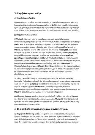 ιστορια β λυκειου | DOCX